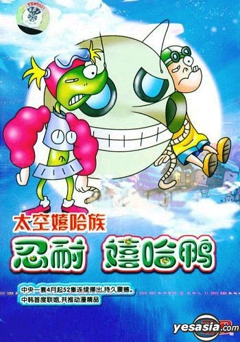 YESASIA: Space Hip Hop Duck (DVD) (Vol.32-38) (To Be Continued) (China ...