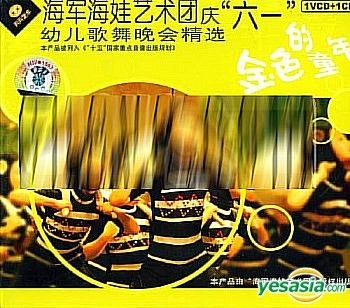 YESASIA: Hai Jun Hai Wa Yi Shu Tuan Qing Liu Yi You Er Ge Wu Wan Hui ...