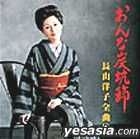 YESASIA: Onna Tanko Bushi - Nagayama Yoko Zenkyokushu (Japan Version) CD - Nagayama Yoko, Victor ...
