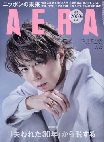 YESASIA: AERA 21014-11/27 2023 - - Japanese Magazines - Free Shipping