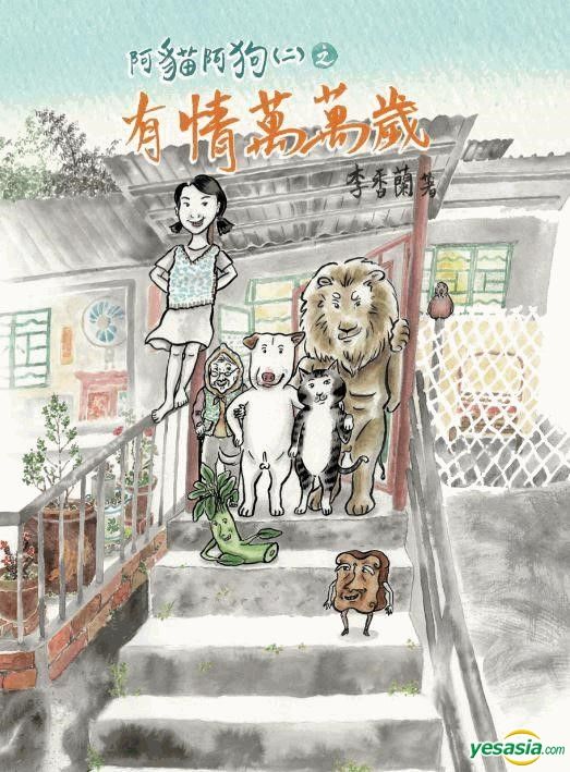 YESASIA: A Mao A Gou (2) Zhi You Qing Wan Wan Sui - Li Xiang Lan, Feng ...