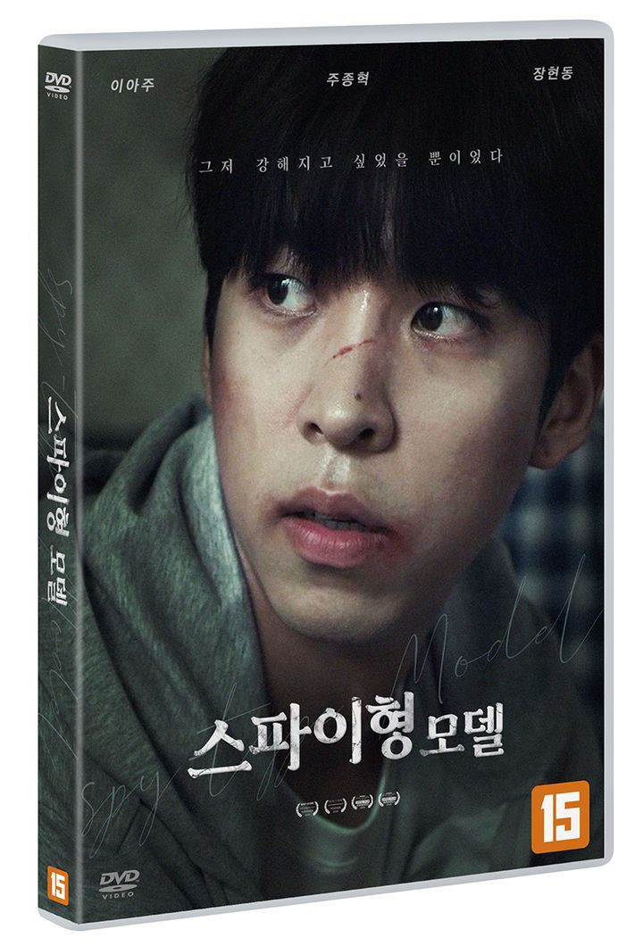 YESASIA: Spy-type Model (DVD) (Korea Version) DVD - Kim Young Il, Joo ...