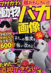 YESASIA: busakawa doubutsu baka gazou chiyou omoshiroi busaiku kawaii ...