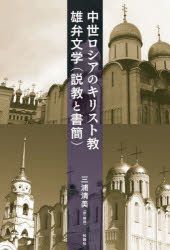 YESASIA: chiyuusei roshia no kirisutokiyou yuuben bungaku setsukiyou to ...