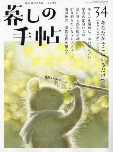 YESASIA: Kurashi no Techou 03203-02 2025 - - Japanese Magazines - Free Shipping