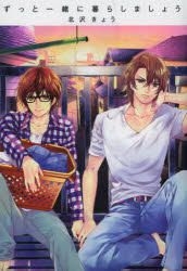 YESASIA: zutsuto itsushiyo ni kurashimashiyou deia purasu komitsukusu DEAR 47523 67 - kitazawa ...