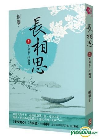 YESASIA: Chang Xiang Si Juan Er Ren Yi Jiu , Zhong Li Bie - Tong Hua ...