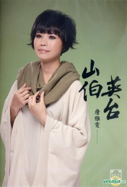 YESASIA: Shan Bo Ying Tai Karaoke (DVD) DVD - Zhan Ya Man, Decca ...