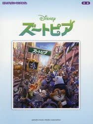YESASIA: Piano Disney Mini Album "Zootopia" - - Books in Japanese ...