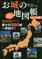 YESASIA: oshiro no chizuchiyou shiromeguri ga motsuto tanoshiku naru ...