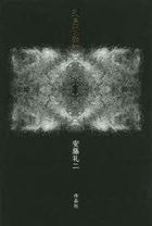 YESASIA: retsutou shiyukusairon - andou reiji - Books in Japanese ...