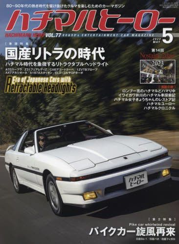 YESASIA: Hachimaru Hero 17563-05 2023 - - Japanese Magazines - Free ...