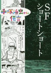 YESASIA: tezuka osamu kara no metsuse ji 10 10 tezuka osamu kara no ...