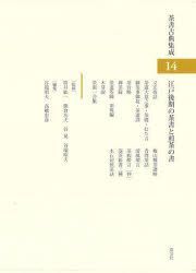 YESASIA: chiyashiyo koten shiyuusei 14 14 edo kouki no chiyashiyo to ...