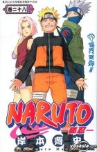 YESASIA: Naruto (Vol.28) - Kishimoto Masashi, Rightman - Comics in ...