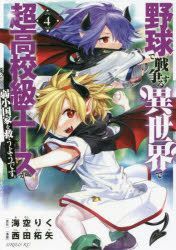 YESASIA: yakiyuu de sensou suru isekai de chiyoukoukoukiyuu e su ga ...