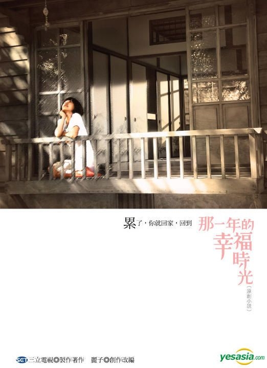YESASIA: Na Yi Nian De Xing Fu Shi Guang . Yuan Chuang Xiao Shuo - Li ...