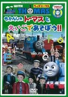YESASIA: Thomas & Friends - With Thomas : Eigo de Asobo!! (DVD) (Japan ...