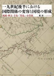 YESASIA: jiyuukiyuuseiki kouhan ni okeru kokusai kankei no hen you to ...