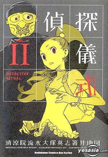 YESASIA: Detective Ritual (Vol.2) - Chizu Hashii, Taiwan Kadokawa ...