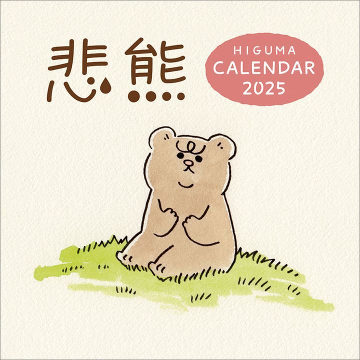YESASIA: Higuma 2025 Calendar (Japan Version) PHOTO/POSTER,CALENDAR ...