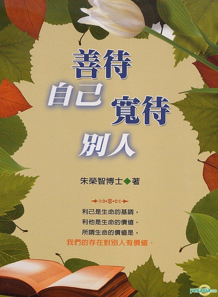 YESASIA: Shan Dai Zi Ji Kuan Dai Bie Ren - Zhu Rong Zhi Bo Shi, De Wei - Taiwan Books - Free ...