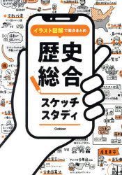 YESASIA: irasuto zukai de youten matome rekishi sougou suketsuchi ...