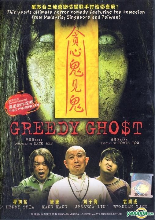 YESASIA: Greedy Ghost (2012) (DVD) (Malaysia Version) DVD - Kang Chin Jung (Kan Kan), Henry Thia ...