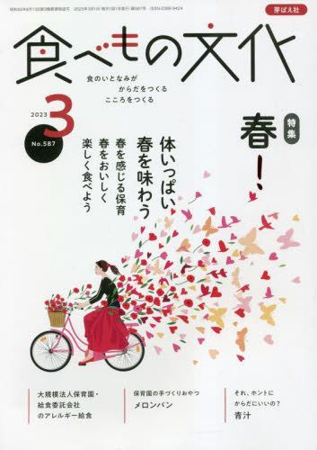 YESASIA: Tabemono no Bunka 06003-03 2023 - - Japanese Magazines - Free ...