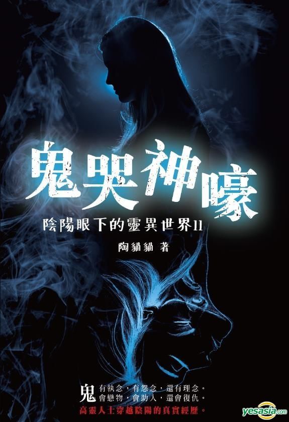 YESASIA: Gui Ku Shen Hao Yin Yang Yan Xia De Ling Yi Shi JieII - Tao ...