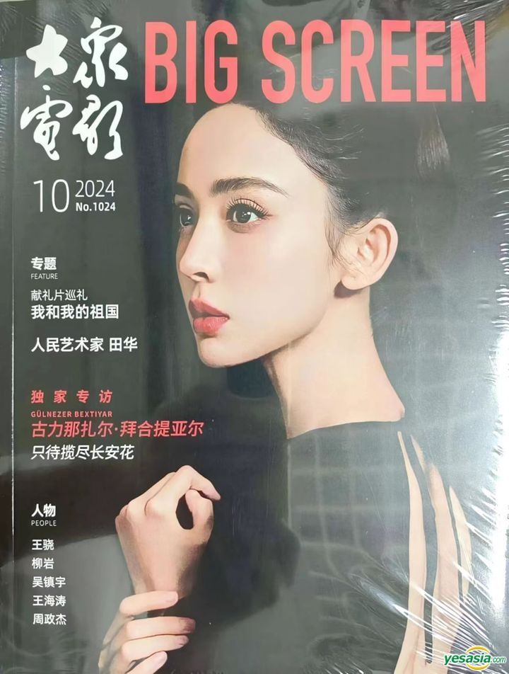 YESASIA: Big Screen Magazine - October 2024 (Cover : Gulnezer Bextiyar ...
