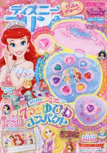 YESASIA: Disney Princess Love & Cute 16439-12 2021 - - Japanese ...