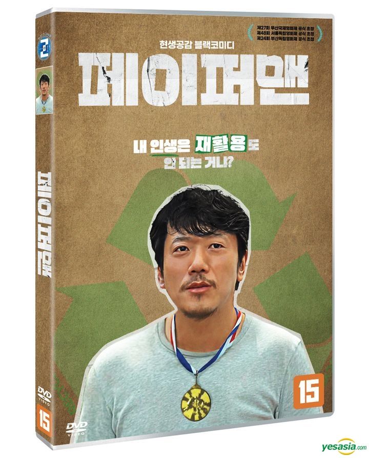 YESASIA: Paper Man (DVD) (Korea Version) DVD - media zum - Korea Movies ...
