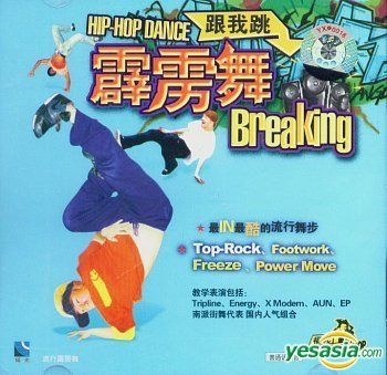 YESASIA: Hip-Hop Dance Breaking (VCD) (China Version) VCD - Zhong Ti ...