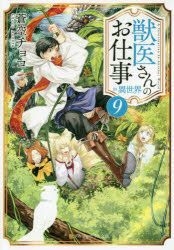 YESASIA: jiyuuisan no oshigoto in isekai 9 9 jiyuuisan no oshigoto IN ...