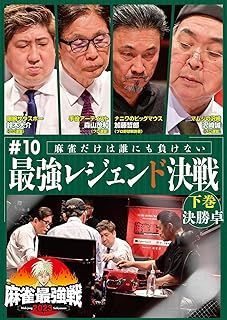 YESASIA: Kindai Mahjong Presents Mahjong Saikyo Sen 2023 #10 Saikyo ...