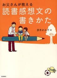 YESASIA: otousan ga oshieru dokushiyo kansoubun no kakikata - akagi kanko - Books in Japanese ...