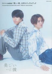 YESASIA: TV Drama & Movie "My Beautiful Man" Official Visual Book PHOTO ...