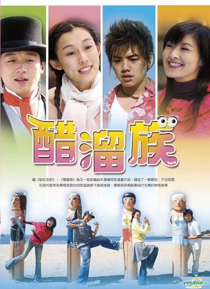 YESASIA: Cu Liu Zu (AKA: Qing Chun) (DVD) (Vol. 1 Of 2) (Taiwan Version ...