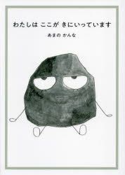 YESASIA: watashi ha koko ga ki ni itsute imasu - amano kanna - Books in ...