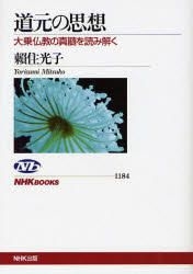 YESASIA: dougen no shisou daijiyou butsukiyou no shinzui o yomitoku ...