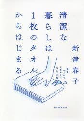 YESASIA: seiketsu na kurashi wa ichimai no taoru kara hajimaru seiketsu ...