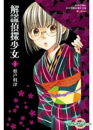 YESASIA: Jie Huang Zhen Tan Shao Nu (Vol.1) - Miyako Ritsu, Chang Hong Chu Ban She - Comics in ...