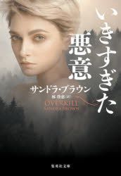 YESASIA: ikisugita akui shiyuueishiya bunko fu 18 36 - buraun sandora ...