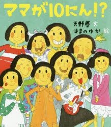 YESASIA: mama ga jiyuunin mama ga 10nin horupu sousaku ehon - amano kei hamano yuka - Books in ...