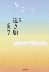 YESASIA: tooki fune kushiyuu - matsuno sonoko - Books in Japanese ...
