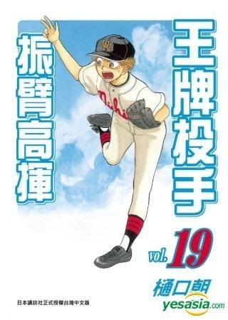 YESASIA: Wang Pai Tou Shou - Zhen Bi Gao Hui (Vol.19) - Higuchi Asa ...