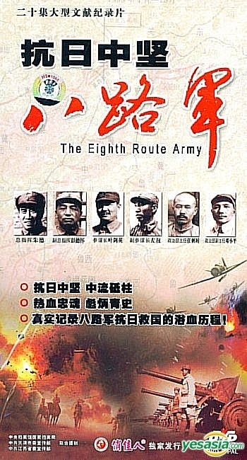 YESASIA: The Eighth Route Army (DVD) (Vol.1-20) (China Version) DVD ...