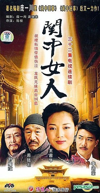 YESASIA: Guan Zhong Nu Ren (Vol.1-32) (End) (China Version) DVD - Li ...