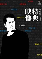 YESASIA: ARITA TEPPEI KANTOKU SAKUHIN [TOKUTEN EIZO] BOX (Japan Version ...